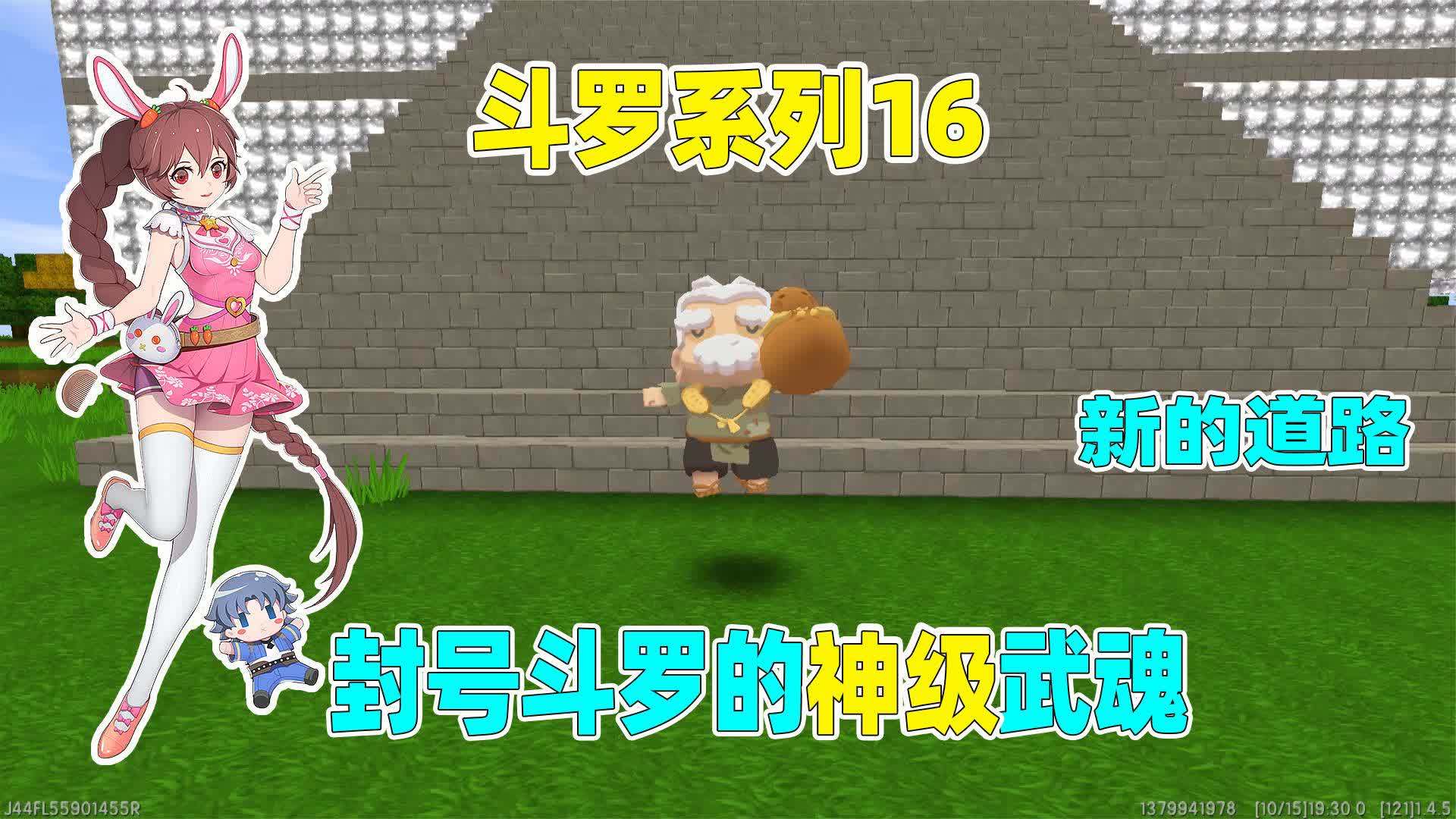 迷你游戏解说:斗罗系列16封号斗罗的神级武魂!开启新的道路!