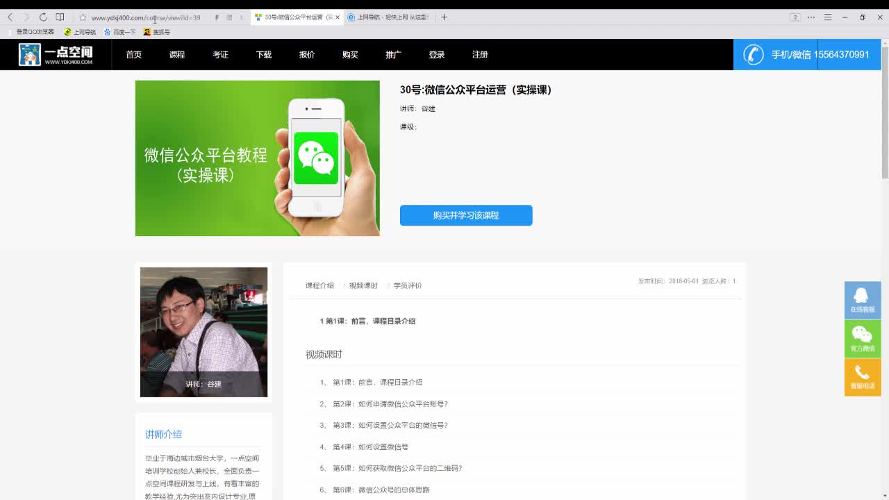 微信公众号运营实操课程1