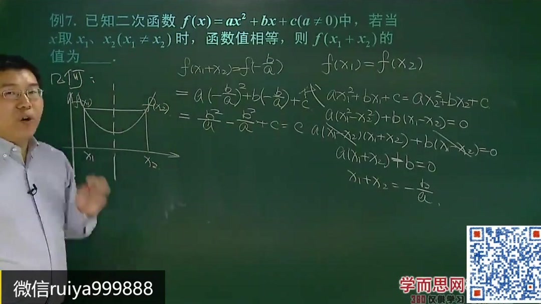学而思高中数学南瓜必修一二次函数