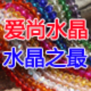爱尚水晶68885918 