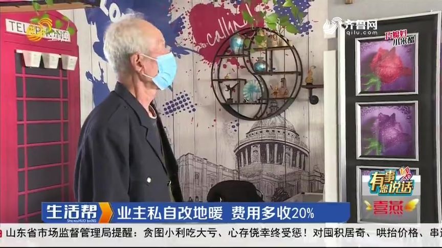 暖气片改地暖,想交暖气费却交不上,烟台大爷细问热力公司不干了