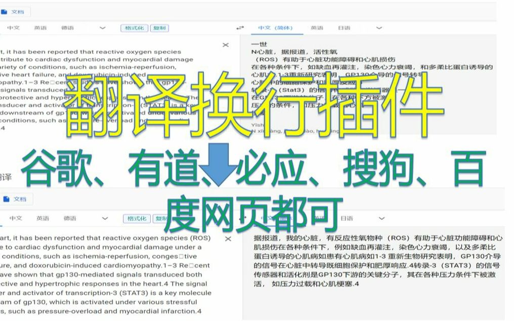 网页翻译换行插件 谷歌、有道、必应、搜狗、百度翻译皆可