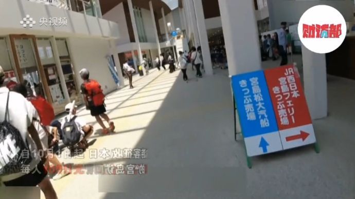果然视频·看天下|游览日本这个地方要交税了,每人100日元