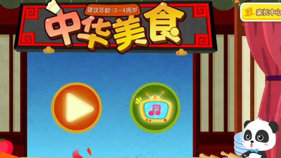 宝宝巴士 游戏动画 中华美食之一月饼