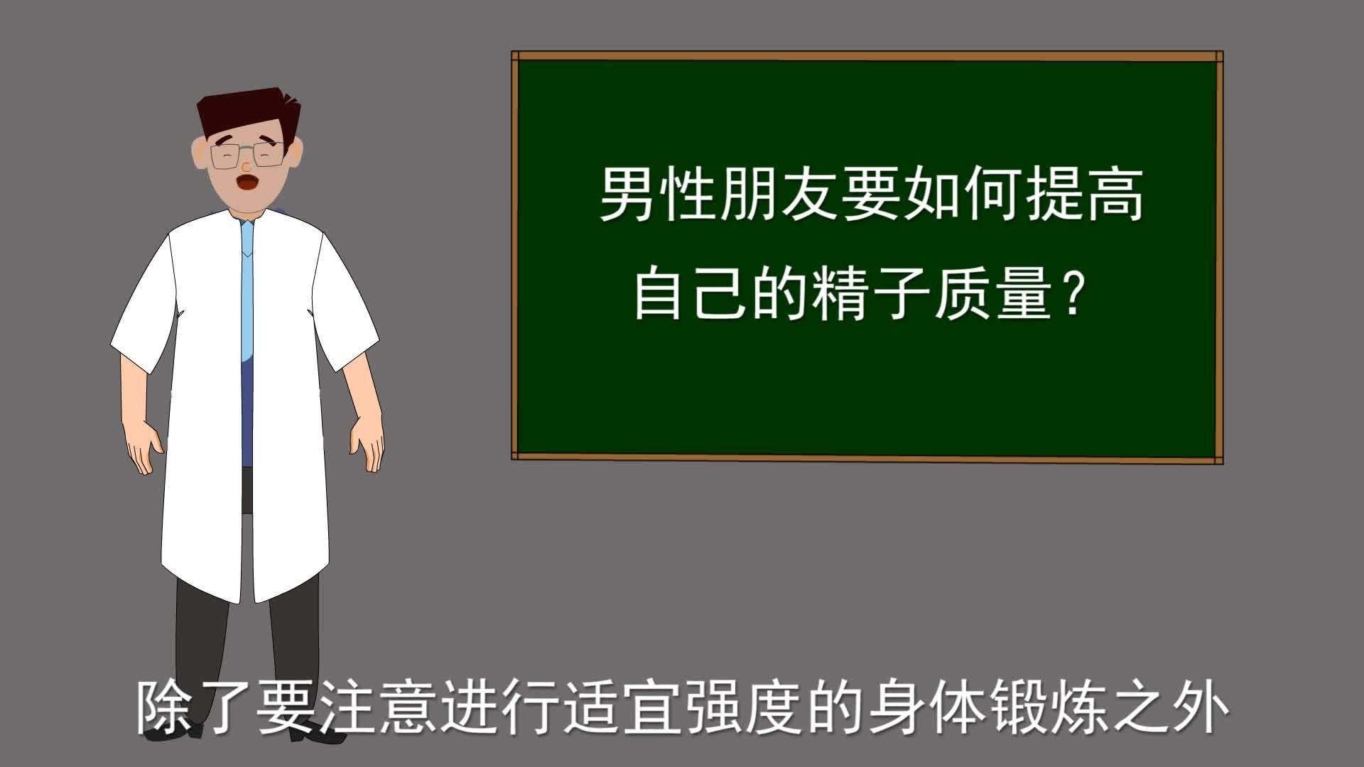 试管婴儿手术中男性起着重要作用,精活速,提高精子质量,增加