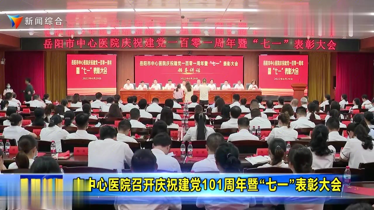 .101周年暨"七一"表彰大会.