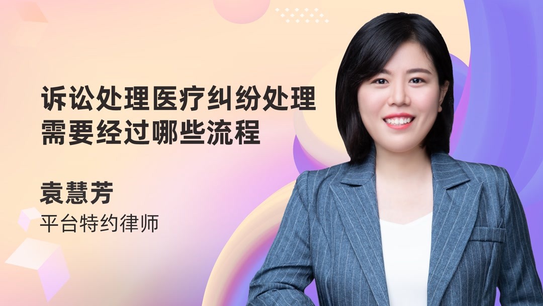 诉讼处理医疗纠纷处理需要经过哪些流程