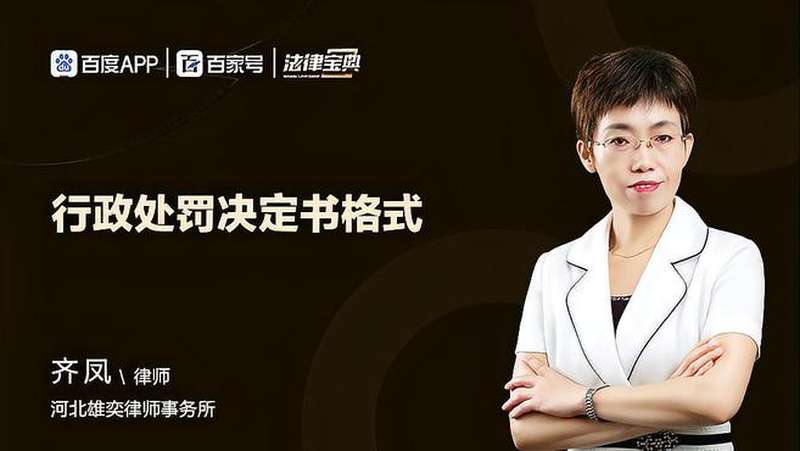 行政处罚决定书格式