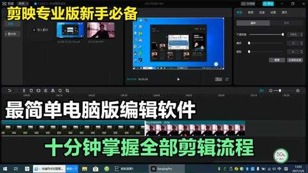 第七期:剪映电脑版十分钟剪一条视频流程,详细教学新手也会操作