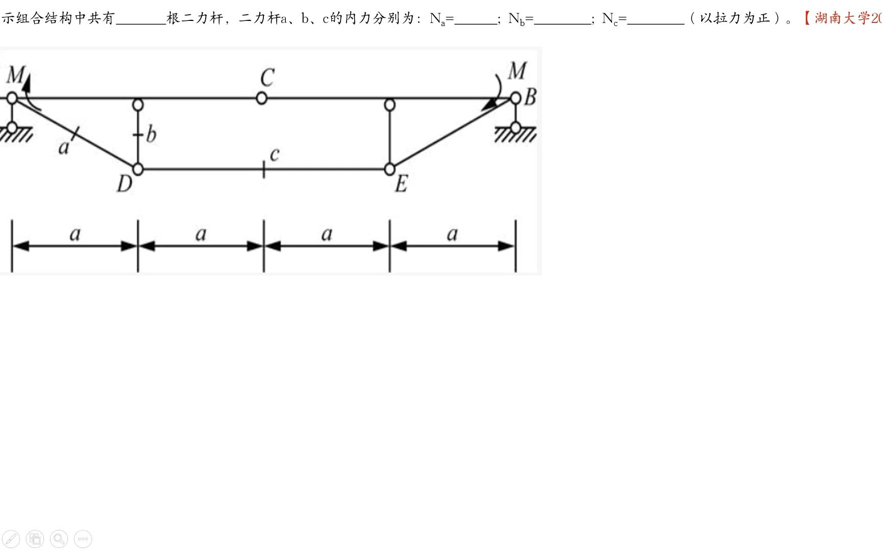 静定结构受力分析考研题(30)