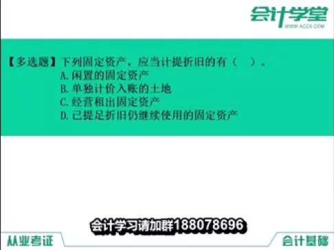 会计基础电算化教程_会计基础电算化课程_会计基础电算-固定资产...