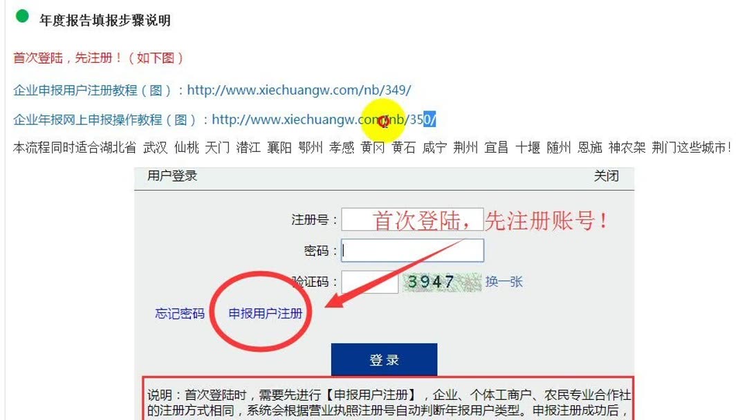 武汉工商企业年检网上申报流程入口