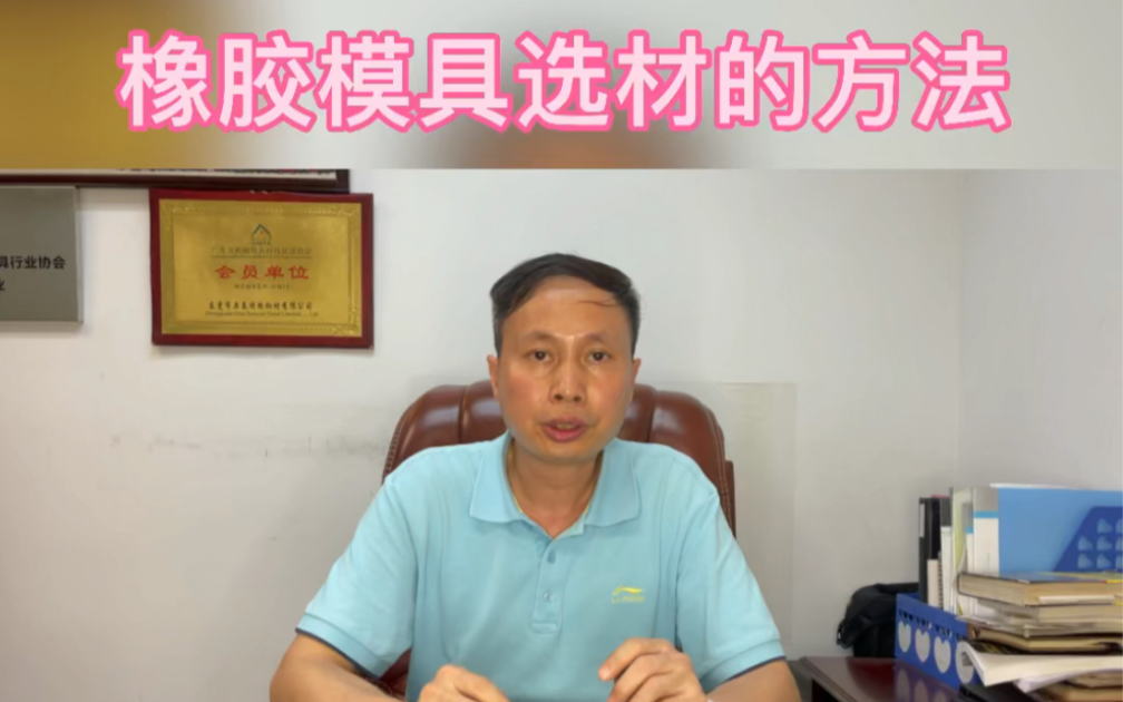 橡胶模具的选材方法#奥泰特殊钢材