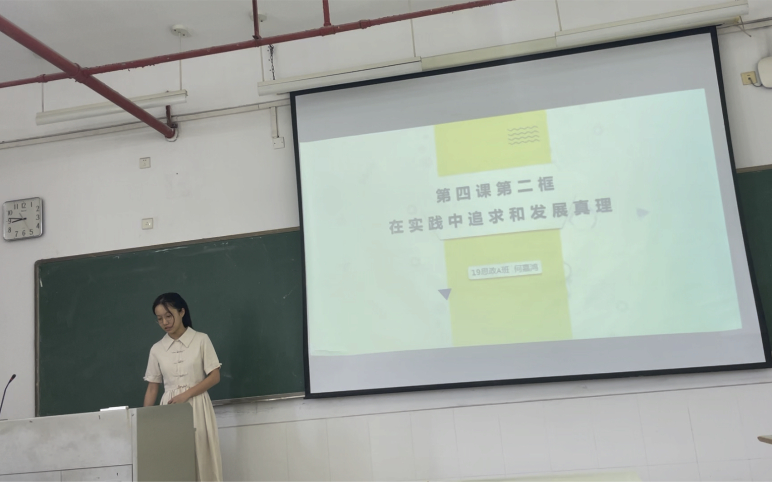 【40min模拟授课】4.2在实践中追求和发展真理