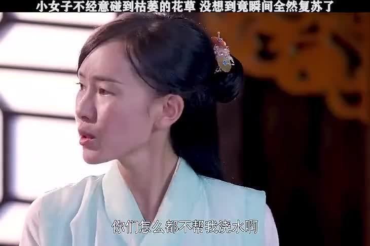小美女不经意碰到枯萎的花草,竟然可以让花儿瞬间开放复苏