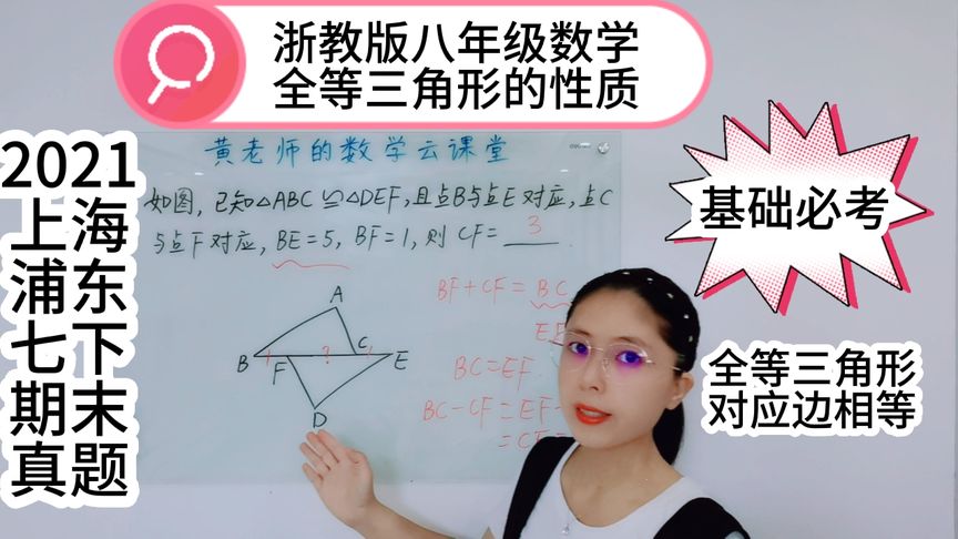 #初中数学#每日1题#浙教版八年级数学《全等三角形对应边相等》