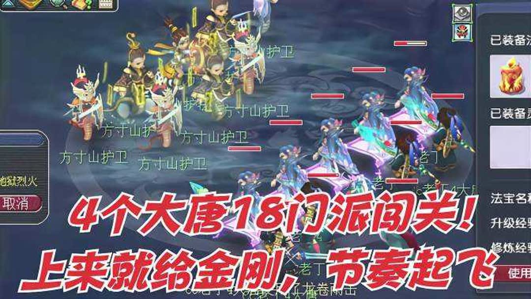 梦幻西游:18门派奇葩五开!4个大唐全带法系套平A,看看效率如何