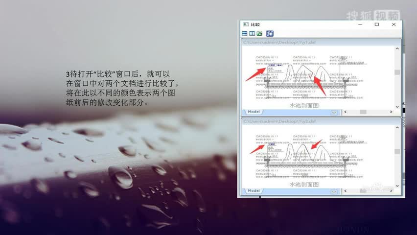 如何比较两个CAD图纸文件