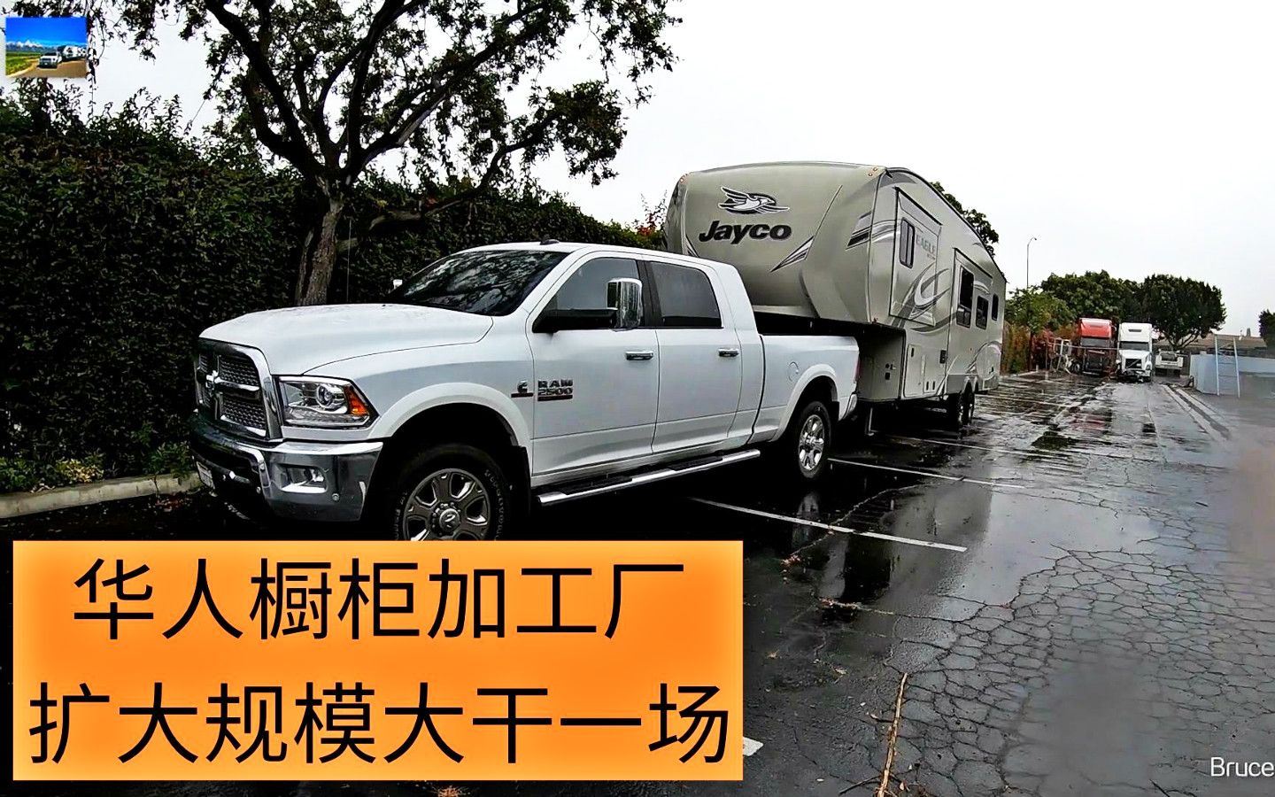 ...洛杉矶华人橱柜加工厂抓住机会扩大规模,从欧洲买了最新的机器准备...