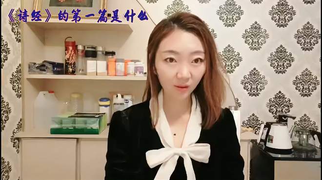 《诗经》的第一篇是什么