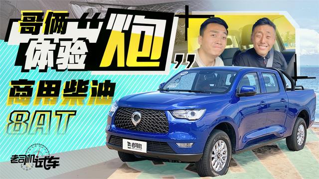 2.0T量产皮卡最强柴油机 11.78万起售 长城炮商用版动态评测