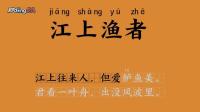 一分钟了解江上渔者