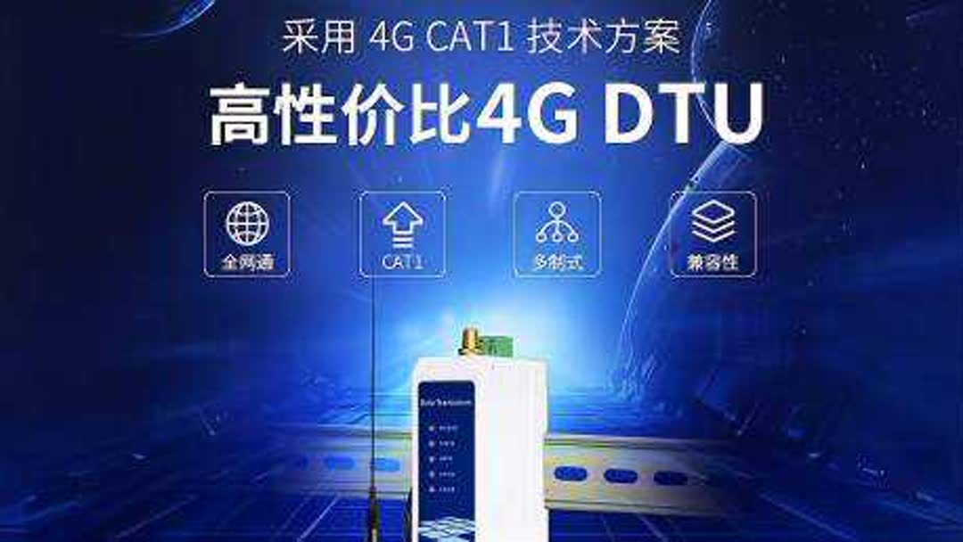 高性价比4G DTU E841-DTU(EC03)产品测试教程