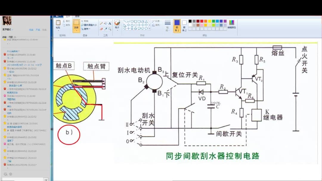 16.9.28雨刮系统电路、间歇、回位原理【汽修技师联盟网络学院】