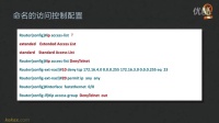74.访问控制列表-命名ACL