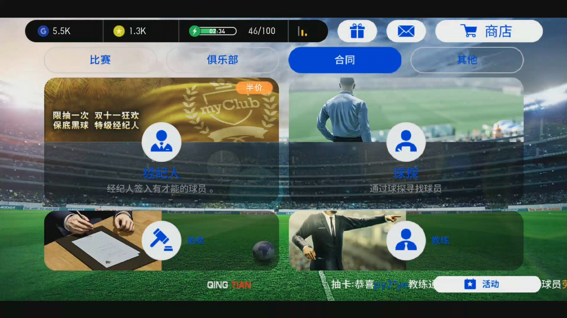 实况双11活动抽球内容极其舒适