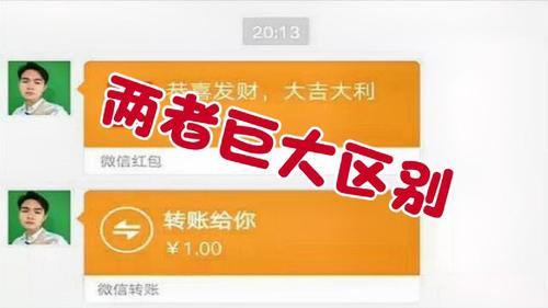 才知道,微信转账和微信红包区别这样大,现在了解不迟,别瞎用了