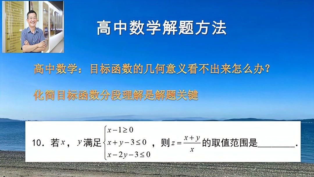 高中数学:目标函数的几何意义看不出怎办?化简目标函数分段理解
