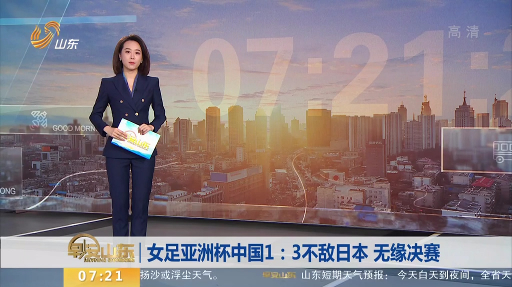 女足亚洲杯中国13不敌日本 无缘决赛