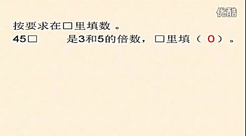 倍数和因数复习课微课视频