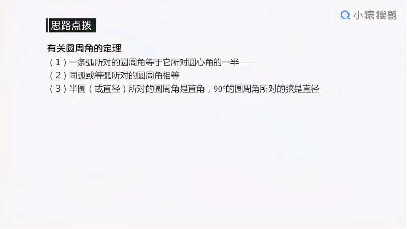 九上数学-圆周角定理及应用