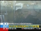 [视频]黑匣子没电后 搜寻还能继续吗?