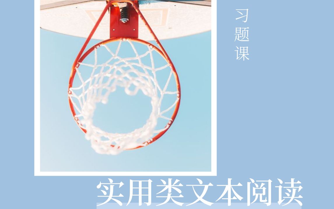 实用类文本阅读习题课【学过石油的语文老师】