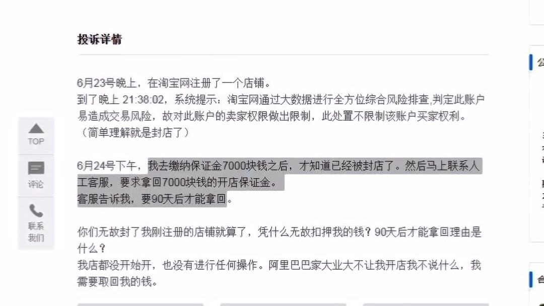 淘宝大数据进行全方位综合风险排查,判定此账户易造成交易风险