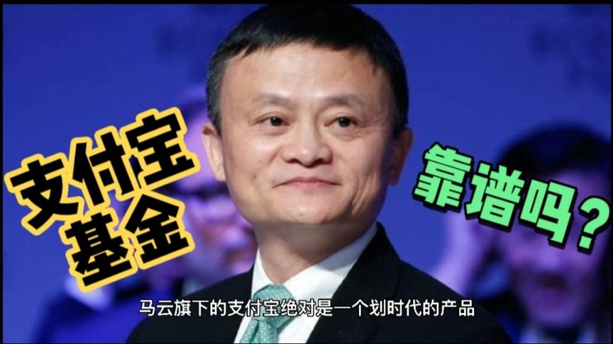 基金定投系列三:支付宝买基金靠谱吗?