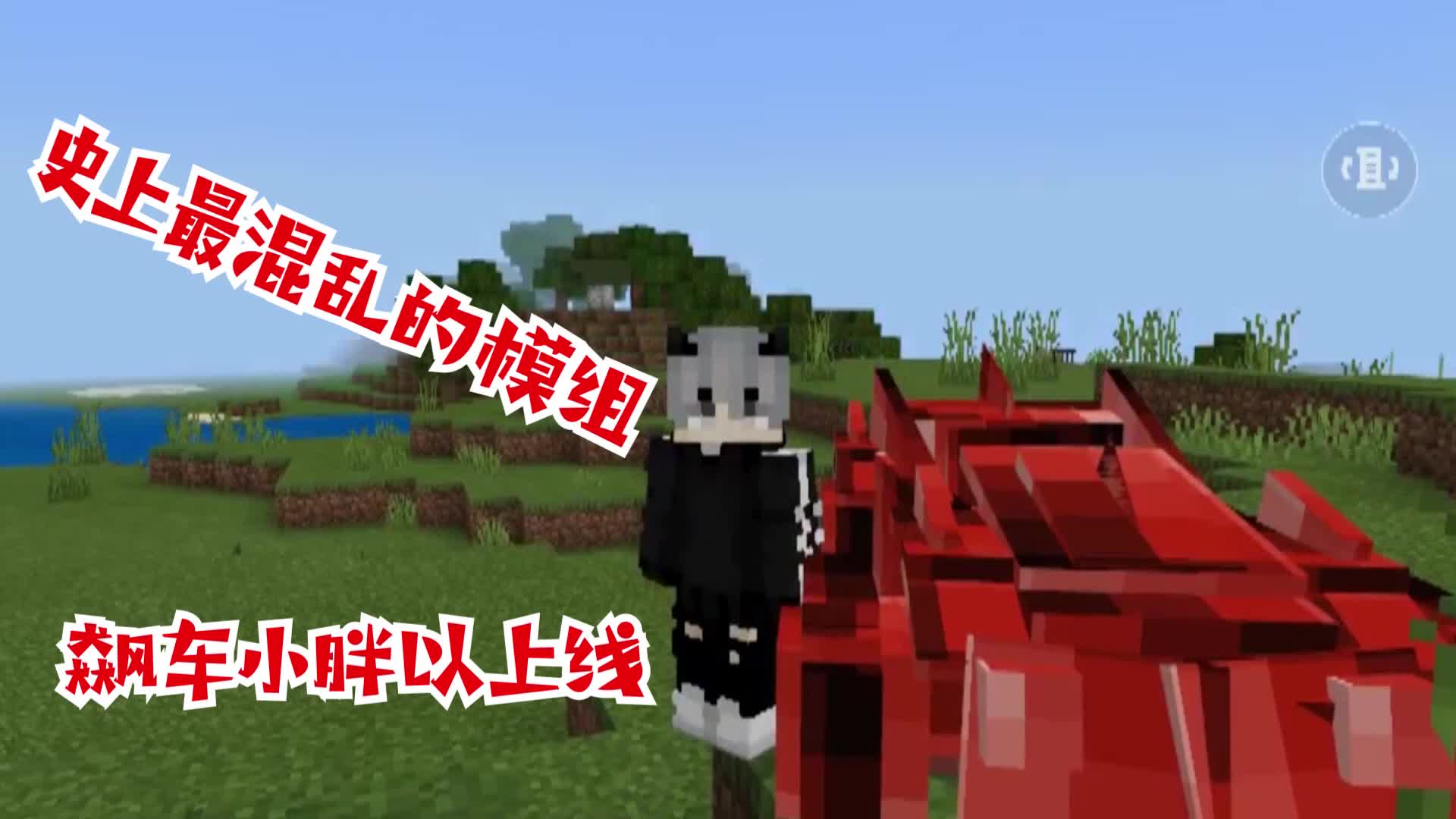 我的世界:史上最奇葩的模组?这里简直颠覆我的认知!