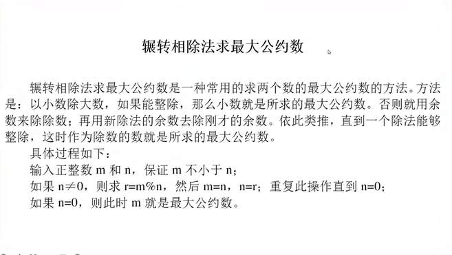 辗转相除法求最大公约数