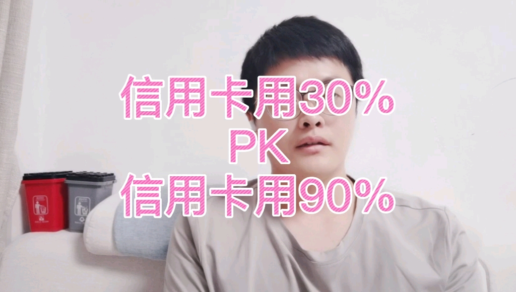 信用卡到底刷多少才合适