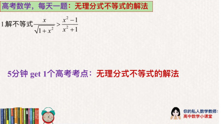 5分钟get1个高中数学知识点—无理分式不等式的解法