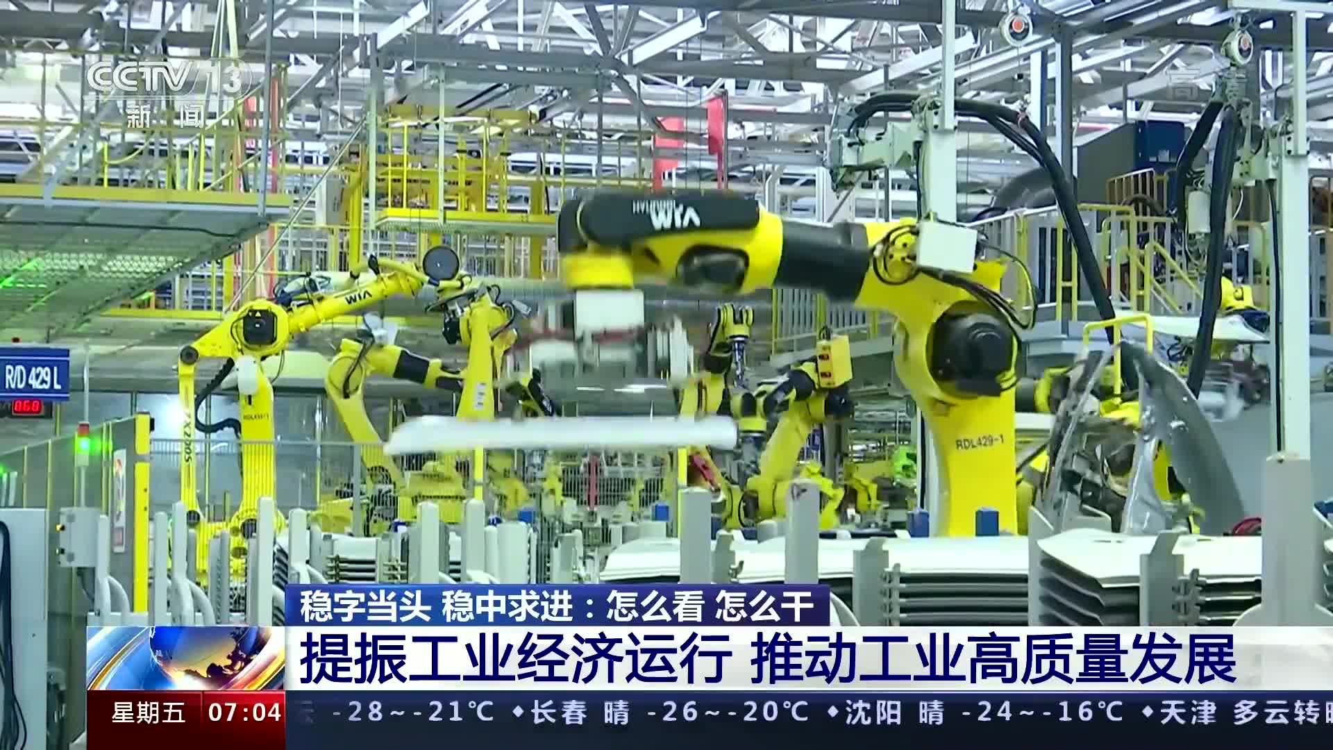 提振工业经济运行 推动工业高质量发展