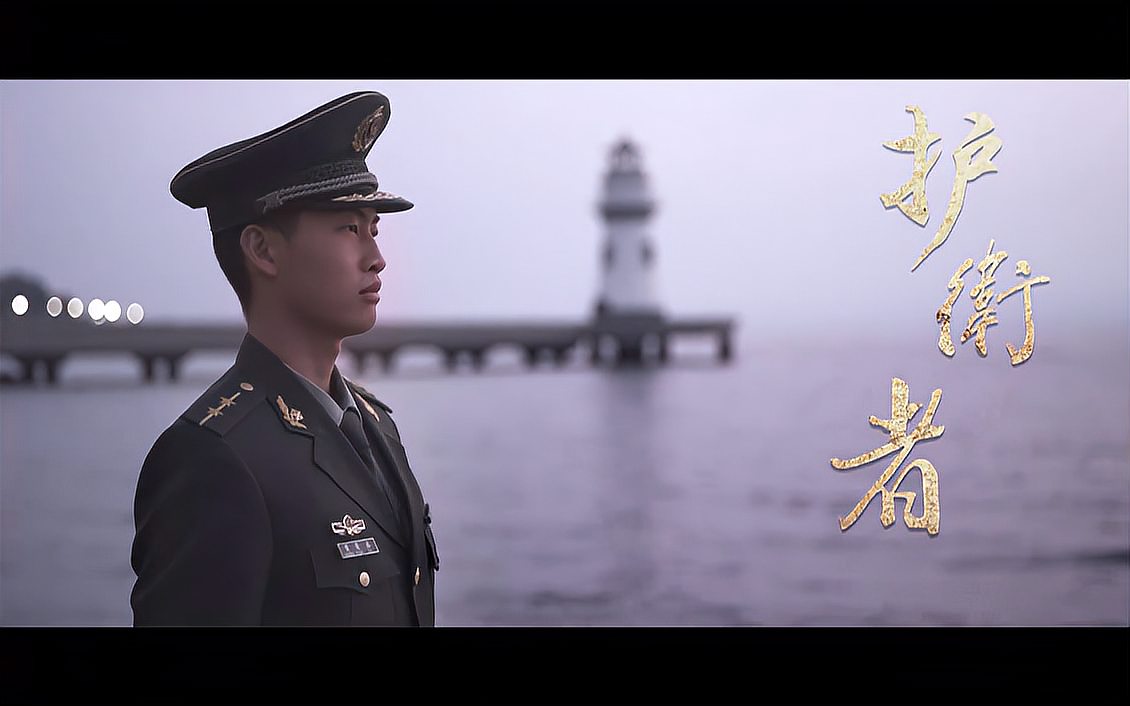 【微电影】《护卫者》城市巡逻宣传片