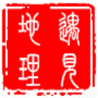 东之经北之纬 