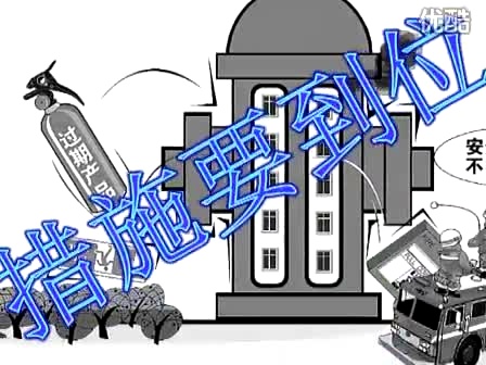 宿舍安全 校园安全