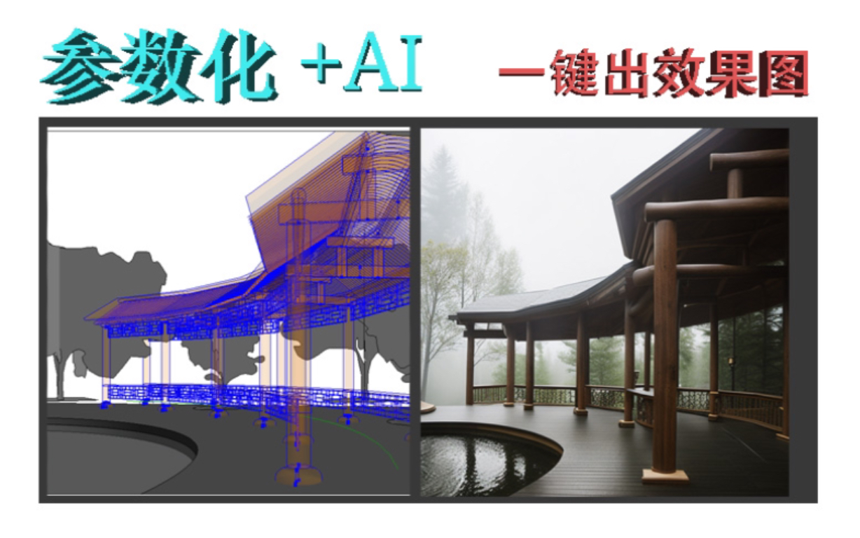 参数化+AI【一键出效果图】Revit+Veras