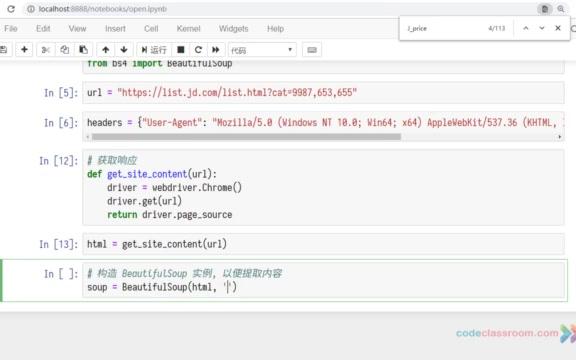 【Python 经验】Python 爬虫采集电商数据并写入 Excel 上集