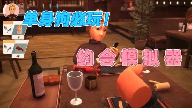 约会模拟器:小哥哥要我给他切牛排?反手一拳制裁他!